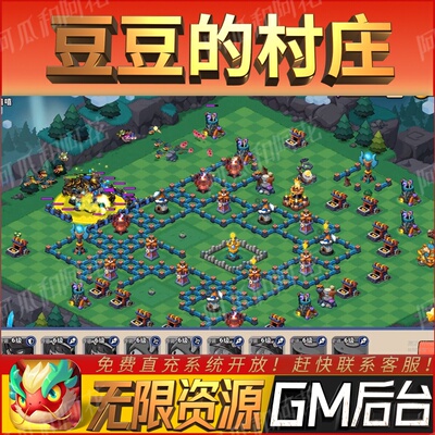 豆豆的村庄放置手游无限GM后台道具内部折扣礼包免费安卓苹果鸿蒙