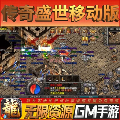 传奇盛世移动手游无限GM后台道具内部号折扣礼包免费安卓苹果鸿蒙