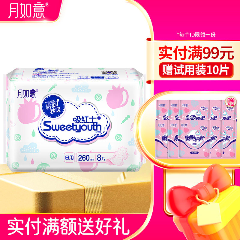 月如意吸红士柔棉表层无荧光剂卫生巾日用260mm8片