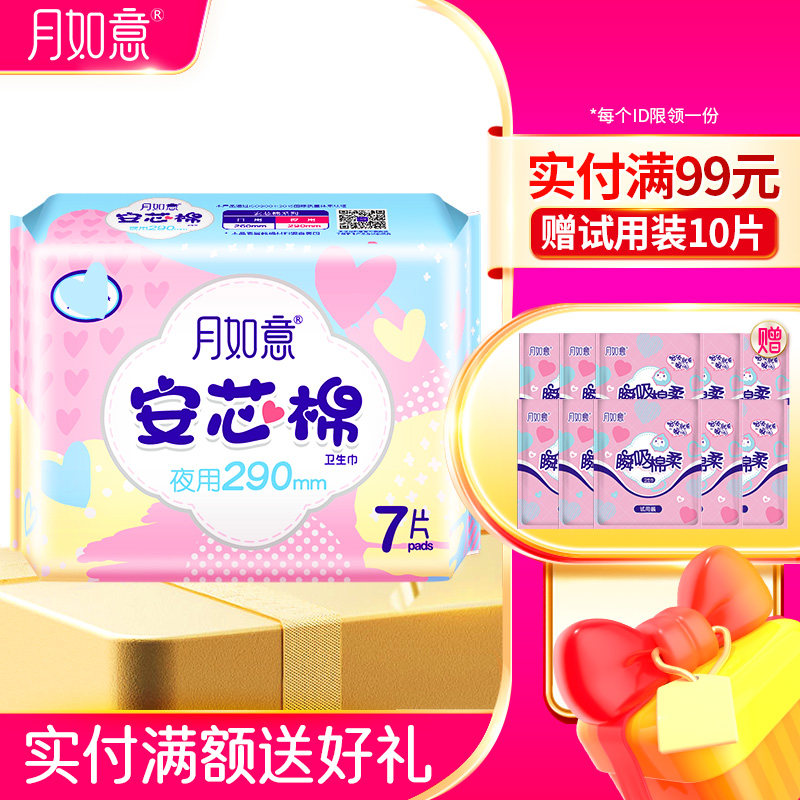 月如意官方旗舰店进口好棉卫生巾安芯棉夜用7片纯棉290mm