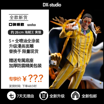 海贼王黄猿gk手办模型二次元动漫游戏周边桌面摆件雕像国产精选