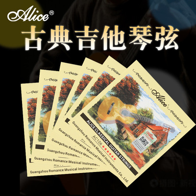 爱丽丝古典吉他弦一套123456弦单弦 散弦古典 尼龙弦通用新手
