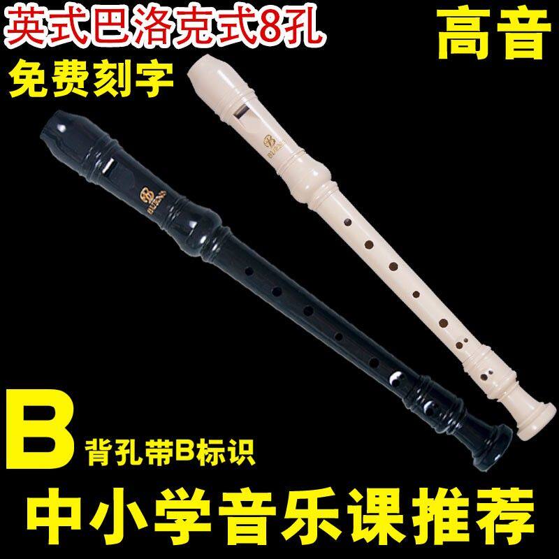 考级英式竖笛8孔C调高音带B标识正品巴洛克式八孔直笛子乐器演奏