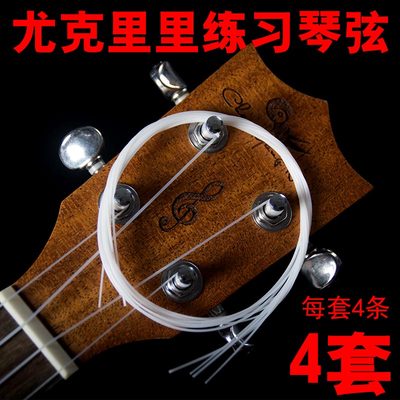 尤克里里琴弦21寸23寸26寸ukulele乌克丽丽弦练习弦专业演奏弦