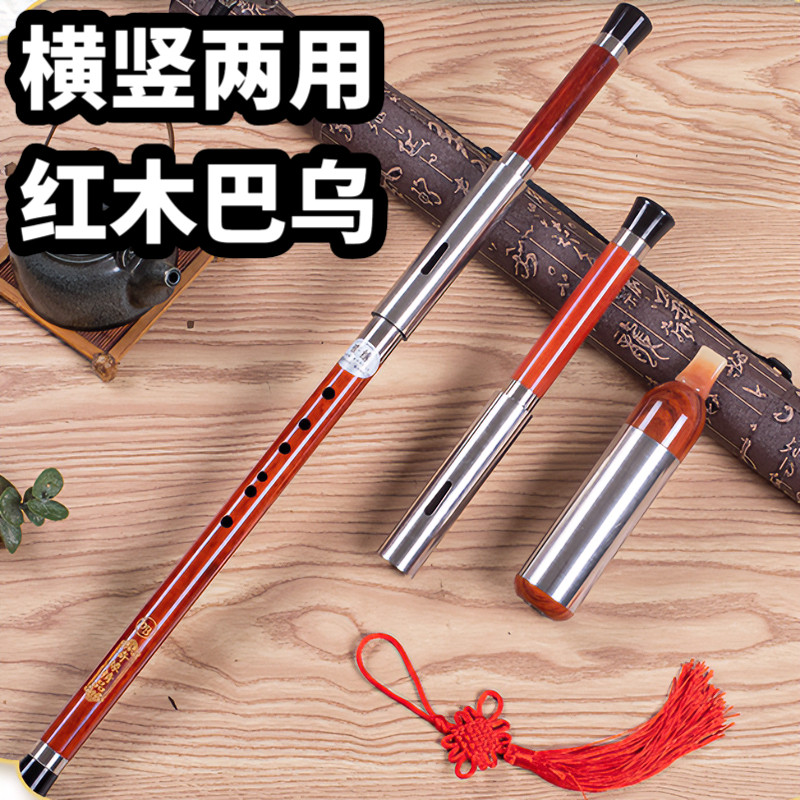 [横竖两用]专业演奏型天然红檀木红木横吹竖吹巴乌g调f调c调降b