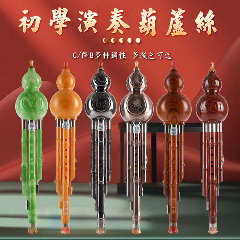 防摔镀铜葫芦丝乐器耐用音准c调降b调成人学生儿童初学三音葫芦丝