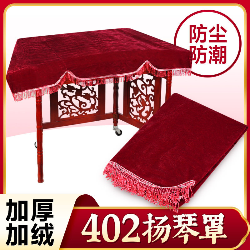 402扬琴罩通用扬琴布防尘罩保护盖布加厚加绒杨琴罩扬琴披套被