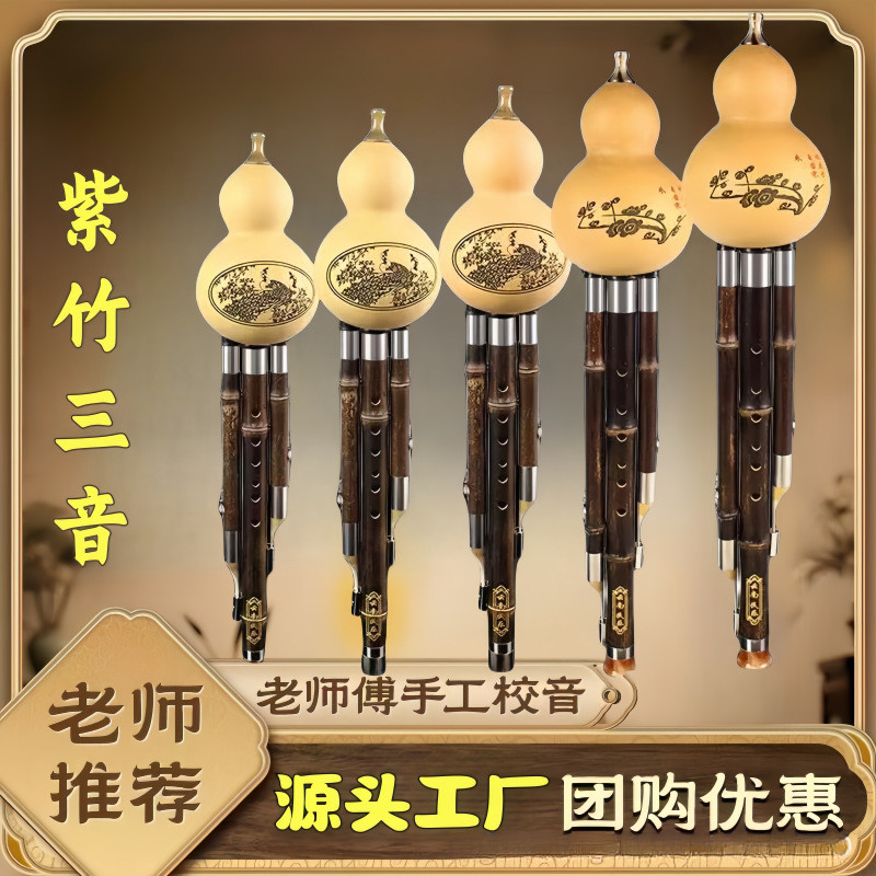 工厂 天然紫竹葫芦丝C调降B调G调初学学生成人自学演奏型乐器
