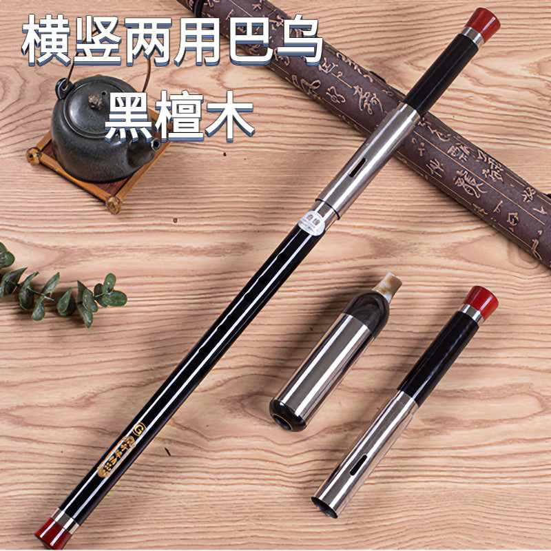 [横竖两用]专业演奏型天然黑檀木横吹竖吹巴乌g调f调c调降b调巴乌