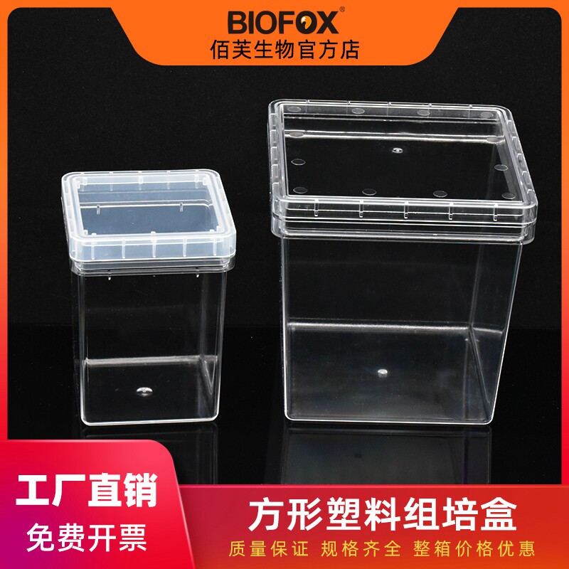 塑料方形组培瓶耐高温高压灭菌可重复使用带盖PC材质植物组织培养
