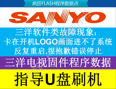 三洋48 50 55CE6120R2 主板 3RT84AV1 配 LVF500AUD U盘升级数据