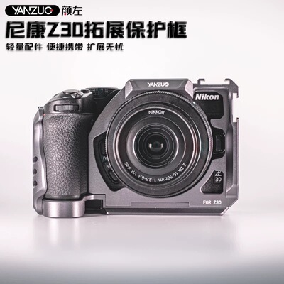 颜左尼康z30相机兔笼稳定器竖拍快装板NikonZ30金属保护框超轻