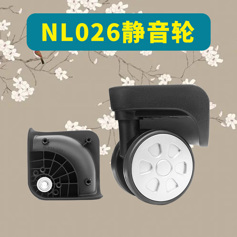 百翔NL026拉杆箱行李箱轮子轱辘配件万向轮箱包滚轮旅行箱轱辘170