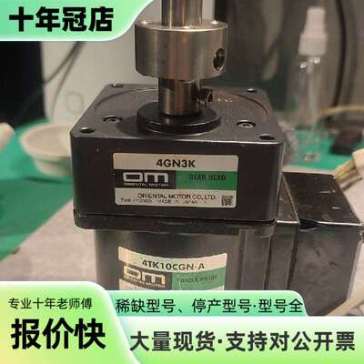 维修日本东方马达4GN3K+4TK10CGN-A，带齿轮议价