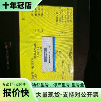 维修威纶通MT8071iP 触摸屏，成色如图，功议价