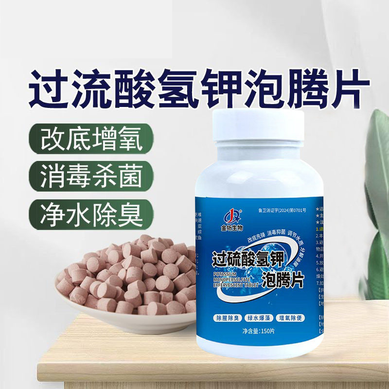 过硫酸氢钾泡腾消毒片鱼缸杀菌消毒剂鱼缸增氧净水除臭改底水质