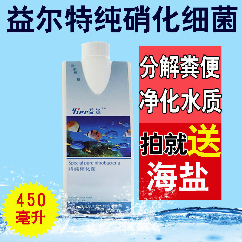 益尔硝化细菌 鱼缸净水剂消化细菌水质稳定剂 除苔除藻剂养鱼用品