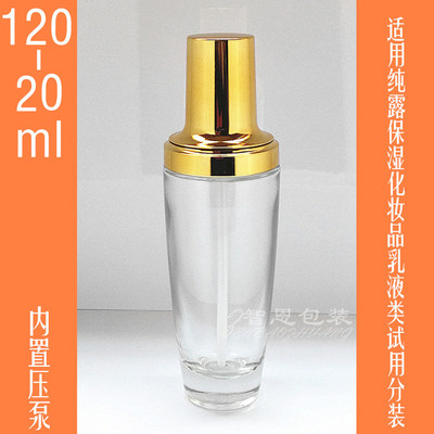 化妆品水乳类玻璃分装瓶