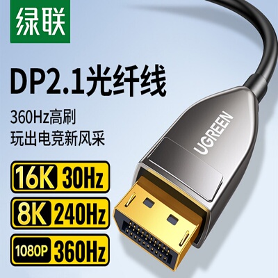 dp2.1光纤线16k高清连接