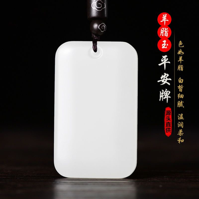 新疆和田玉白玉平安无事牌男女款玉石挂件项链情侣玉佩