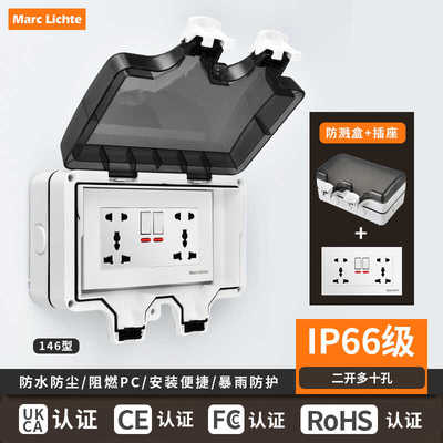 IP66级户外防水盒146型明装双位