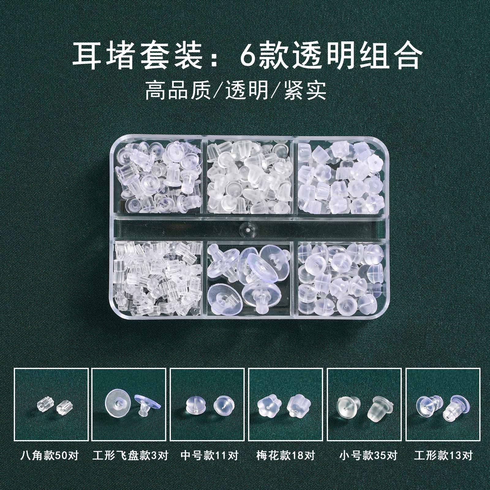 医学级硅胶耳堵6款套装高档硅胶透明耳堵松紧合适防掉保护套耳钉