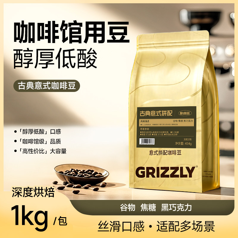 歌睿兹 意式咖啡豆古典意式拼配黑咖啡 咖啡机用豆商用豆新鲜烘焙