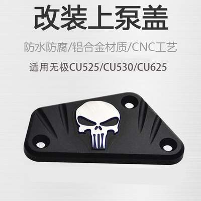 CU530CU625/525前刹油泵盖