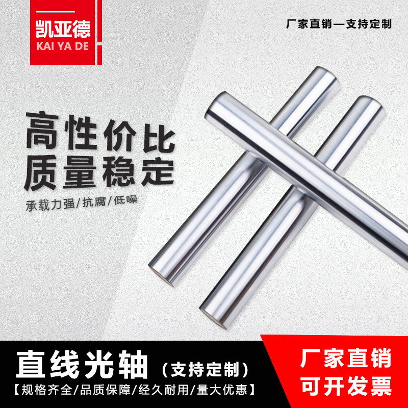精密直线光轴轴承钢光轴轴承钢材质光轴厂家光轴导轨直线导轨