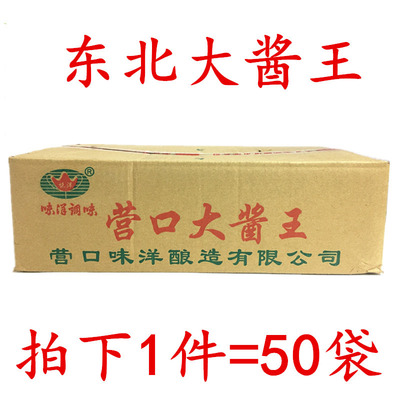 味洋东北特产农家大酱75元包邮