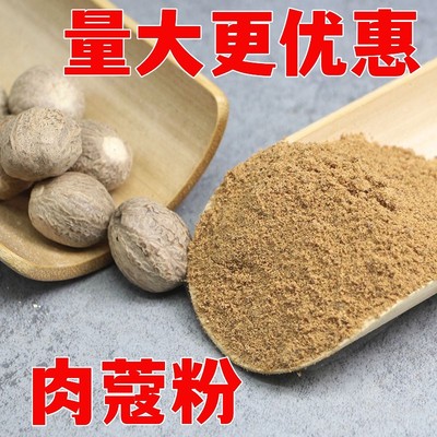 肉蔻粉中药材肉豆寇粉玉果粉