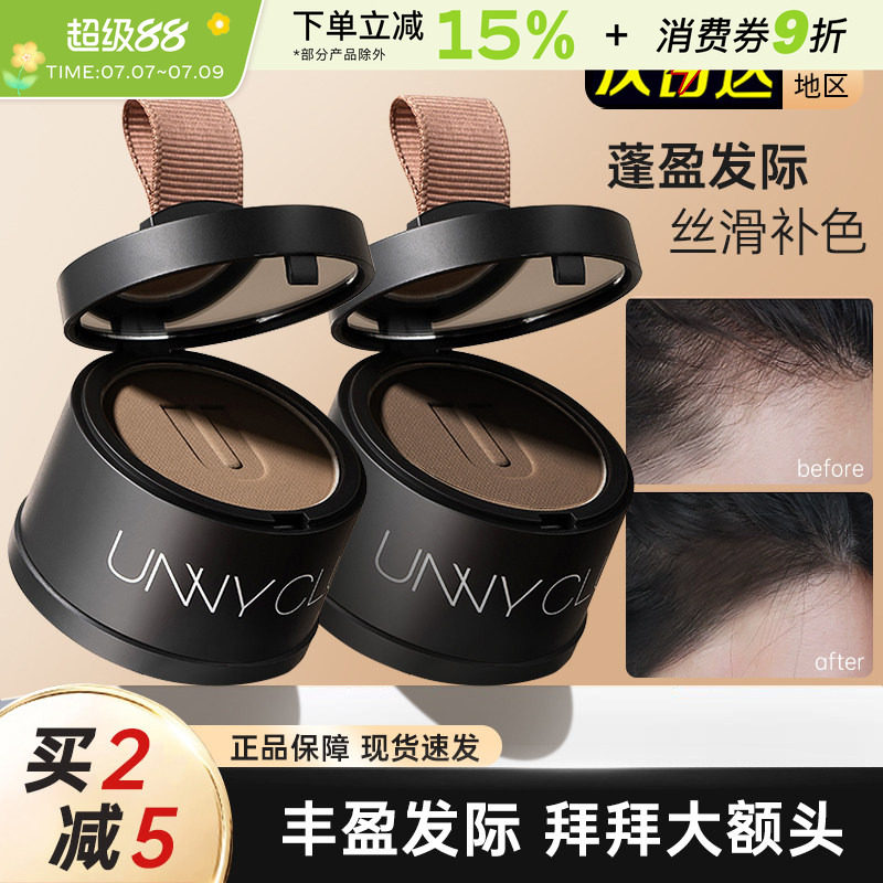 unny发际线粉棒自然填充阴影侧影修容笔补发遮盖发缝头发髻线正品