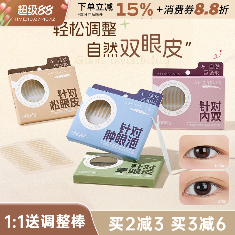 尔木萄双眼皮贴Pro版隐形自然无痕蕾丝内双肿眼泡单眼皮专用定型