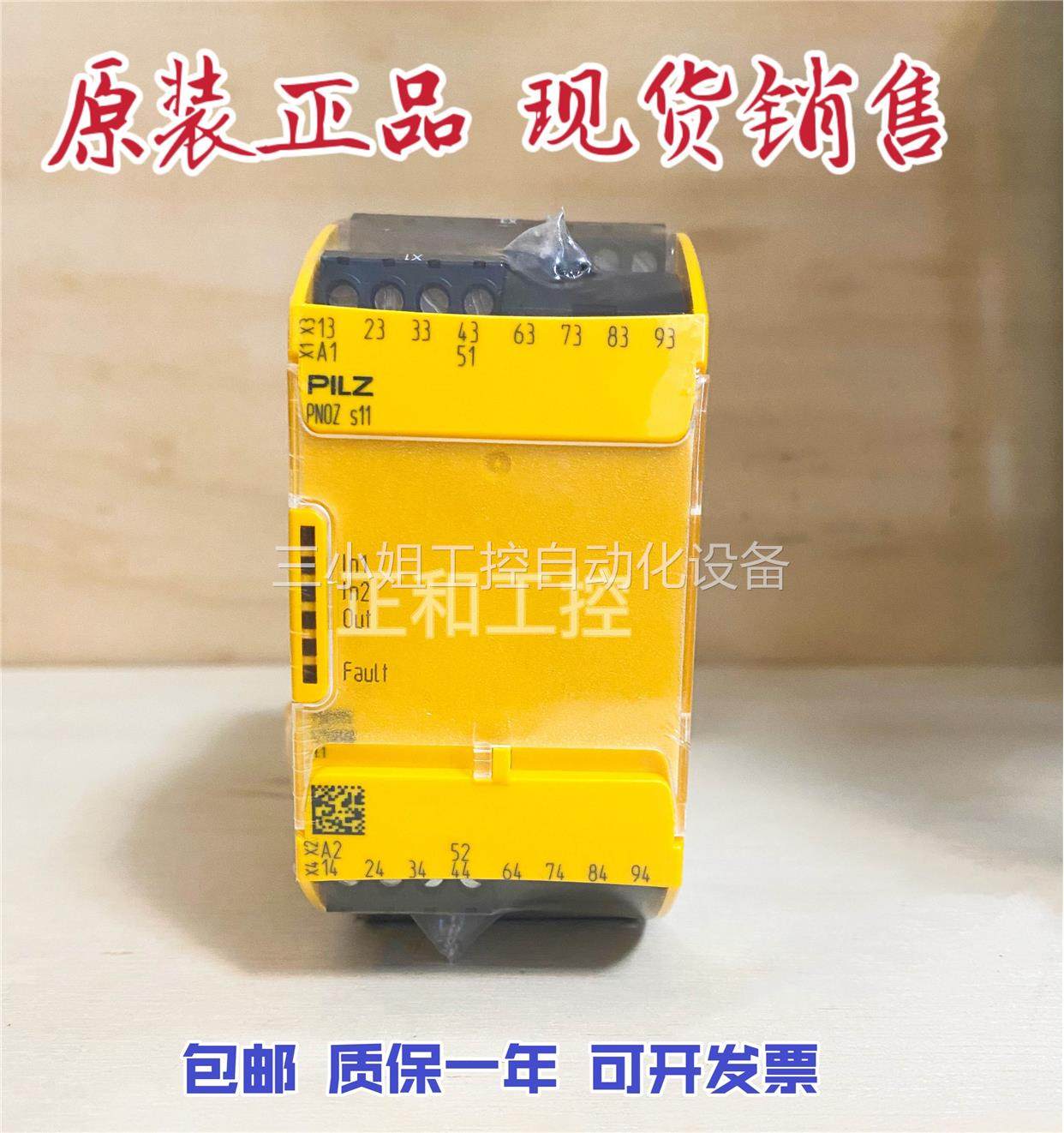 德国皮尔兹安全继电器 PNOZ S11 C 24VDC订货号：751111 750111_虎窝淘