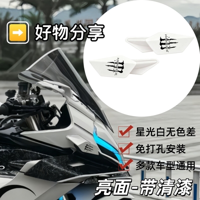 电摩通用定风翼改装定风翼