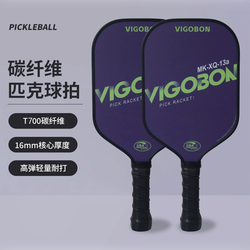 碳纤维T700匹克球拍超轻匹克球全套专业训练大学生比赛pickleball