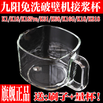 九阳无人豆浆机接浆杯玻璃杯