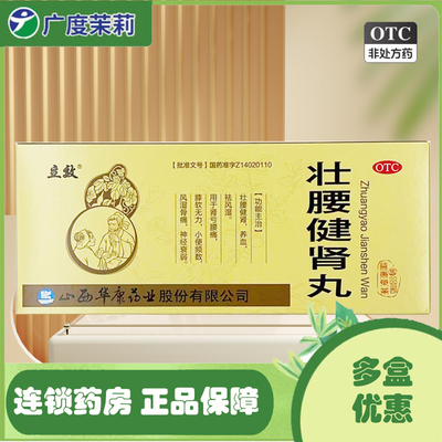 【立效】壮腰健肾丸5.6g*10丸/盒