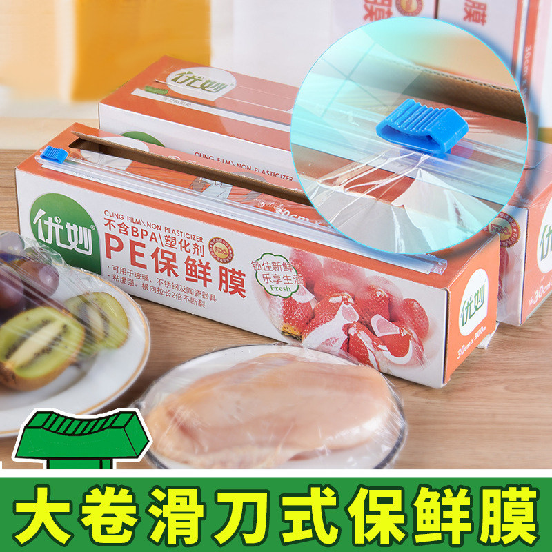 食品级包保鲜膜pe大卷厨房家用经济装盒装滑刀式带切割器耐高温