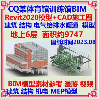 体育馆全民健身中心BIM精细模型CAD施工图 Revit建筑结构机电MEP