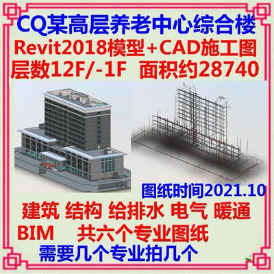 老年人养老中心CAD施工图BIM模型revit 建筑土建机电机房消防设计