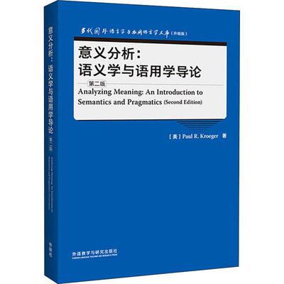 意义分析:语义学与语用学导论:an introduction to semantics and pragmatics  社会科学书籍