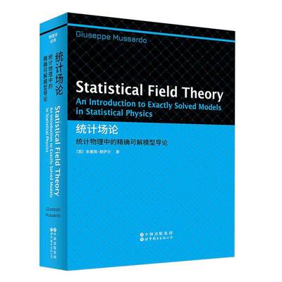 统计场论:统计物理中的可解模型导论:an introduction to exactly s朱塞佩·穆萨尔世界图书出版北京分公司9787523220764 图书书籍