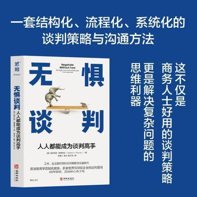 无惧谈判:人人都能成为谈判高手:strategies and tools to maximize your ou维多利亚·梅德维克华龄出版社9787516930014 图书书籍