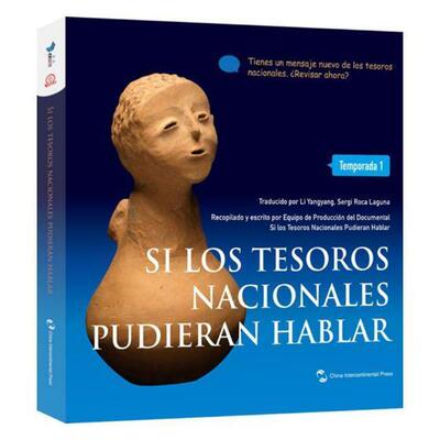 Si los tesoros nacionales pudieran hablar:Temporada 1《如果国宝会说话》节目组 历史文物中国通俗读物西班牙文历史书籍