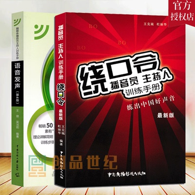 正版绕口令播音员主持人训练