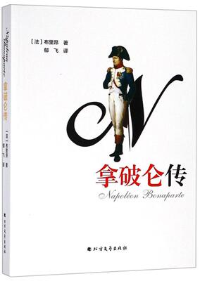 拿破仑传布里昂  工业技术书籍