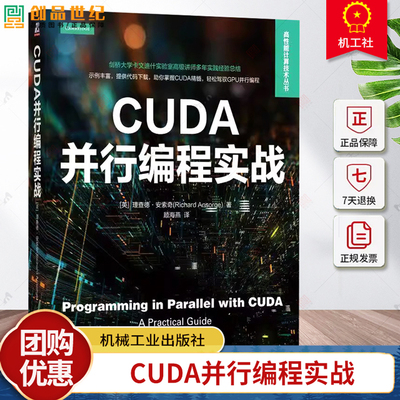 现货 CUDA并行编程实战 [英]理查德·安索奇 CUDA编程实践指南 GPU内核与硬件 并行思维与编程 编写优化和调试CUDA程序书籍