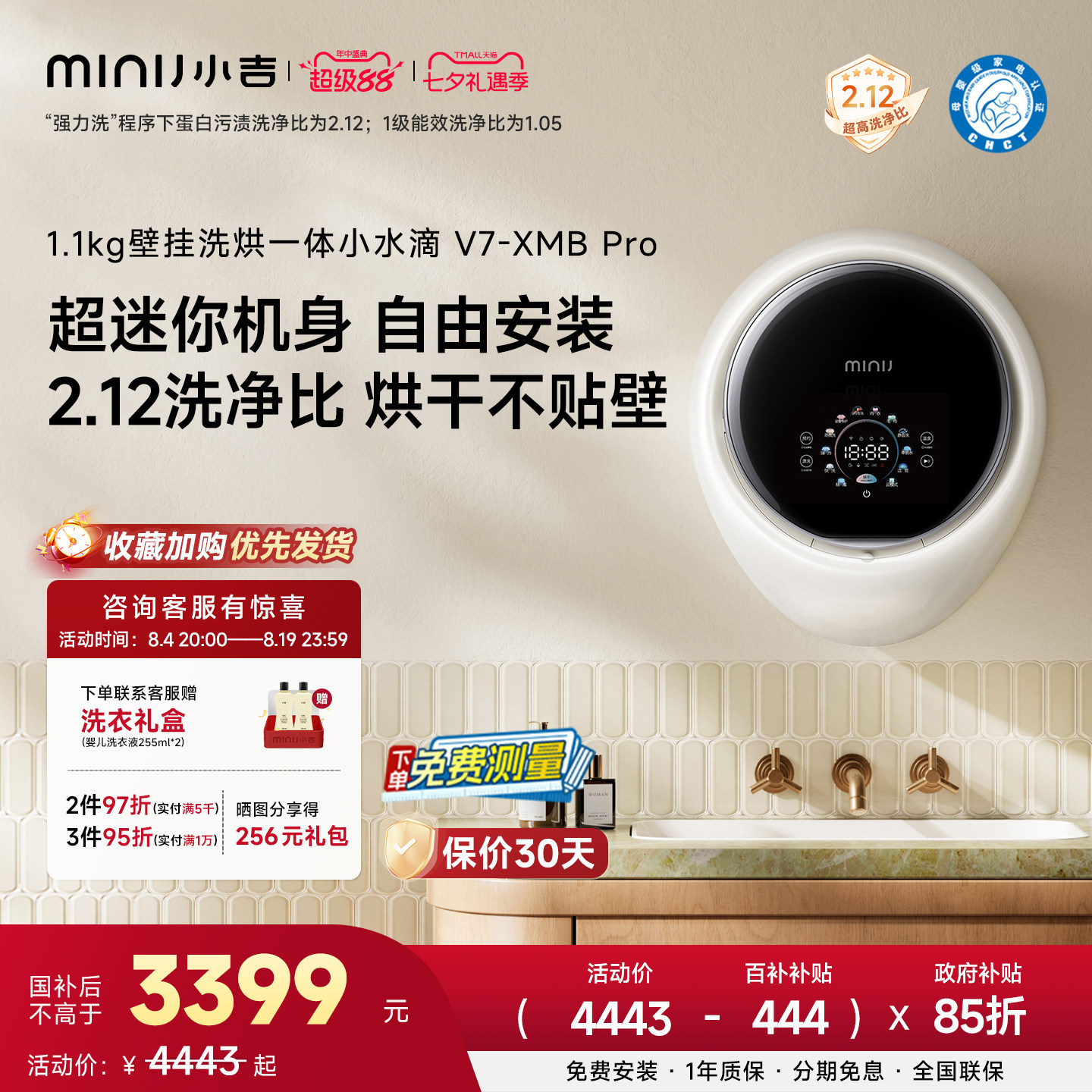 【小水滴Pro】小吉1.1kg壁挂式洗衣机内衣内裤小型超薄洗烘挂壁V7