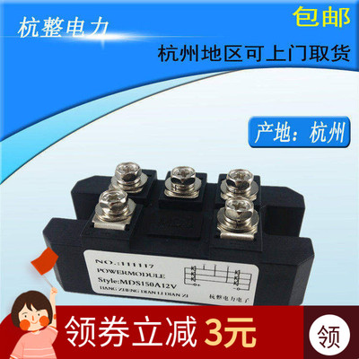 三相整流桥模块150AMDS150A12V24V48V72V1600VMDS150-16全新规格